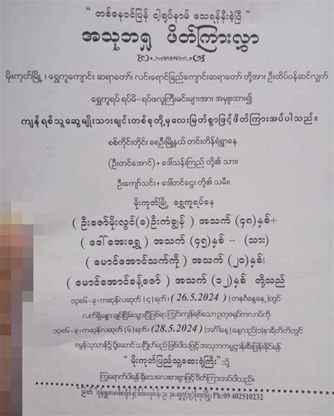 မိုးကုတ်တွင် မိသားစု တစ်စုလုံး သတ်ခံရသည့် ၄ လောင်းပြိုင် လူသတ်မှုဖြစ်ပ
