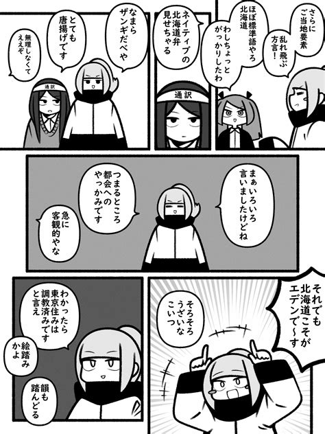 Sonic Wave 本編 北海道の巻 まんがおきば