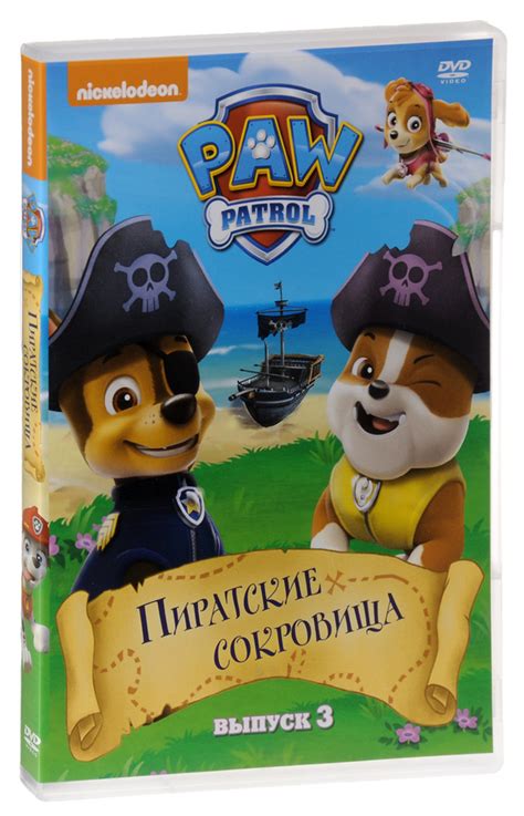 Мультсериал. Щенячий патруль. Сезон 1. Выпуск 3. Пиратские сокровища ...