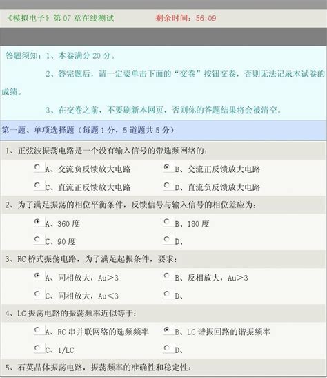 《模拟电子》第07章在线测试microsoft Word 文档 Word文档在线阅读与下载 无忧文档