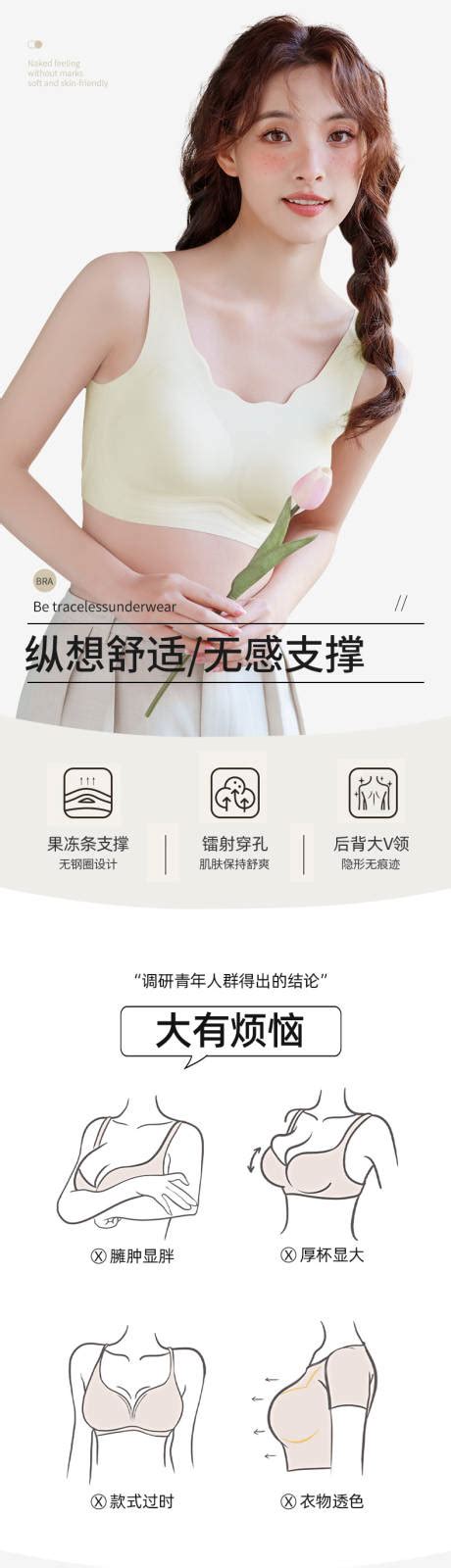 女士内衣文胸详情页psd 设计素材和海报模板免费下载 享设计