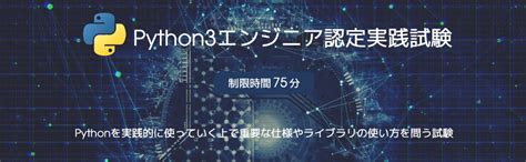 Python 3 エンジニア認定実践試験のオンライン模擬試験を無料公開ダイビック オトナ スタディ