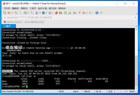 Xshell怎么连接linux虚拟机服务器(xshell最新版本下载和使用教程) 老左笔记 Xshell怎么连接linux虚拟机服务器(xshell最新版本下载和使用教程) 老左笔记