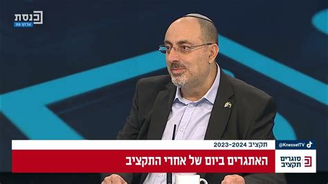 סוגרים תקציב נדב אלימלך מדבר עם חכ נסים ואטורי 24052023 Youtube