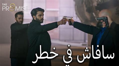 انكشفت خطة سافاش اليمين الحلقة 736 مدبلج عربي Youtube