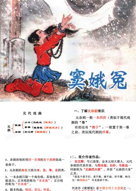 《窦娥冤》ppt模板下载编号lwkkvvgp熊猫办公