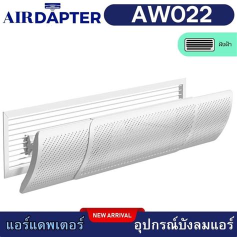 Airdapter Aw022 สำหรับเครื่องปรับอากาศแบบท่อ ฝังฝ้า Th