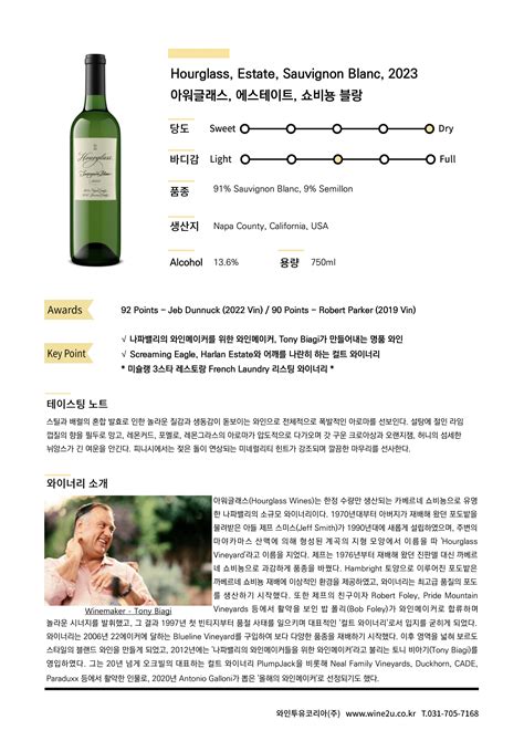 Hourglass Estate Sauvignon Blanc 아워글래스 에스테이트 쇼비뇽 블랑