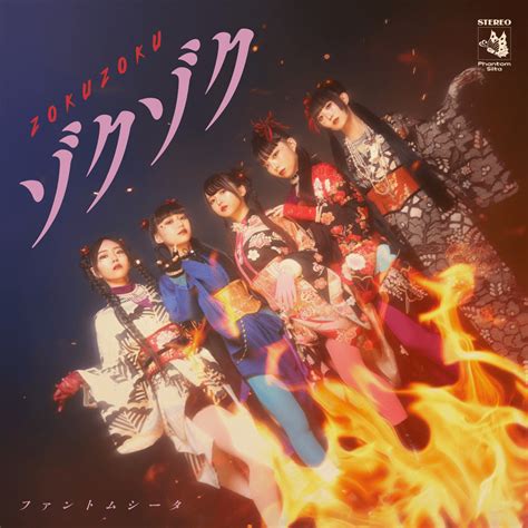 ゾクゾク Zoku Zoku Romanized ファントムシータ Phantom Siita Genius Lyrics