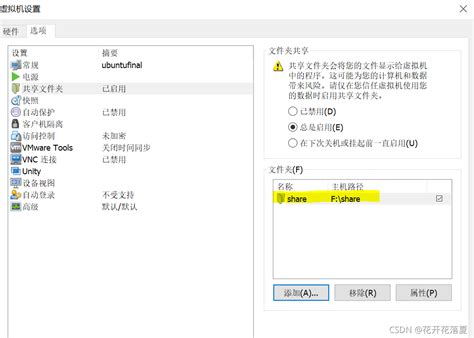 Ubuntu与windows之间设置共享文件夹ubuntu虚拟机与windows共享文件 Csdn博客