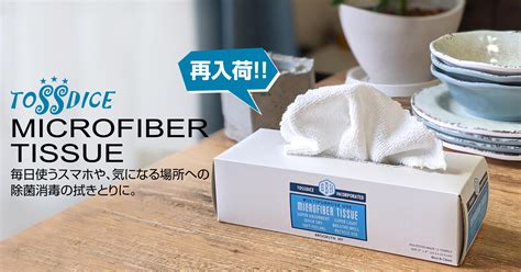 Microfiber Tissue Tossdice