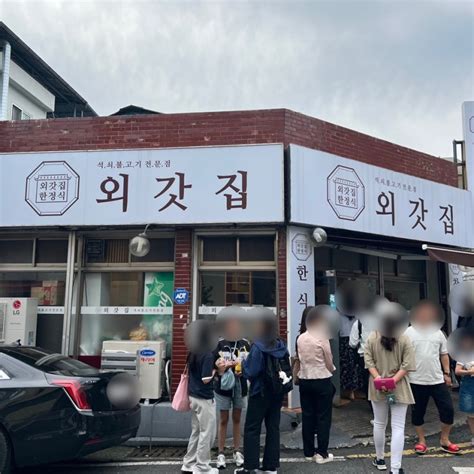 창원합성동 외갓집 네이버 블로그