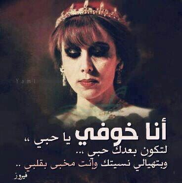 Fairuz Song Words Arabic Quotes Quotes