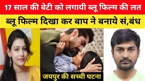 यह सच्ची घटना जयपुर की है This Is Real Story From Jaipur Father R