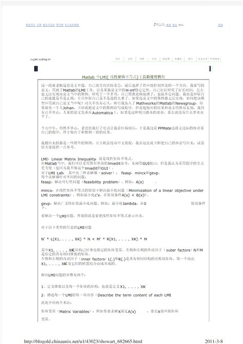 matlab中lmi 线性矩阵不等式 工具箱使用教程 文档之家