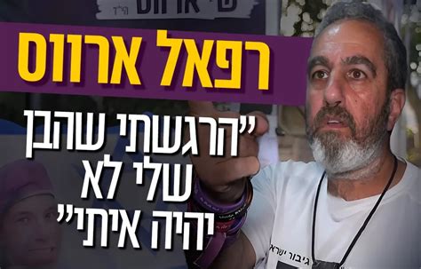 הרגשתי שהבן שלי לא יהיה איתי האב השכול רפי ארווס בריאיון קורע לב ערוץ 2000