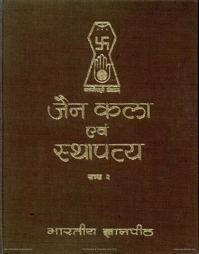 Jain Kala Evam Sthapatya Part 2 Read Jain Books Online On