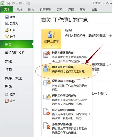 office excel文件怎样加密？ 宇科软件