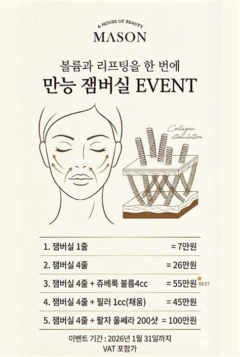 Mason Event 메이슨클리닉