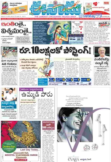 Eenadu News Paper Today In Telugu Pdf Download ఈనాడు న్యూస్ పేపర్