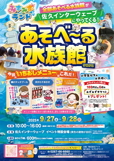 佐久インターウェーブ みずみずランドイベント参加申し込み