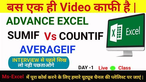 Live Class First Day How To Use Sumifs Countifs And Averageifs