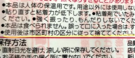 カイロの捨て方は？分別方法と注意点・未使用カイロの処分法も解説｜カイロ本舗