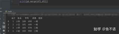 Python学习九:多表拼接 知乎 Python学习九:多表拼接 知乎