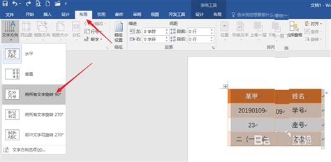 Word表格怎么旋转方向 Word表格90度旋转的教程word办公软件软件教程脚本之家