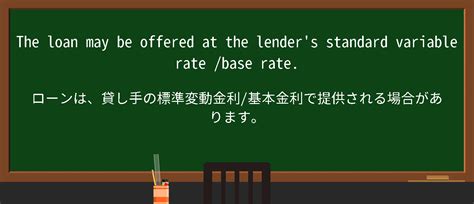 【英単語】variable Rateを徹底解説！意味、使い方、例文、読み方