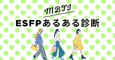 Esfp Tの相性を徹底解説｜恋愛・友情・仕事で合うタイプ Mbti性格診断ナビ