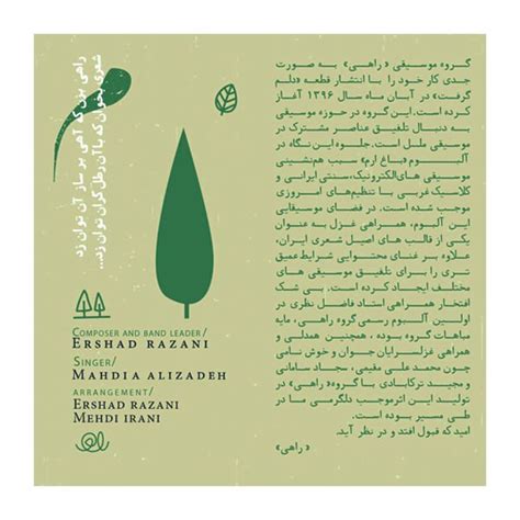 قیمت و خرید آلبوم موسیقی باغ ارم اثر مهدیا علیزاده انتشارات حوزه هنری