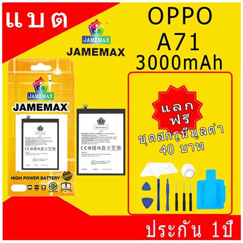 Jamemax แบตเตอรี่ Oppo A71 Battery Model Blp641 ฟรีชุดไขควง Hot Shopee Thailand