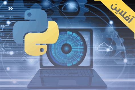 بینایی ماشین و پردازش تصویر با پایتون آکادمی تک