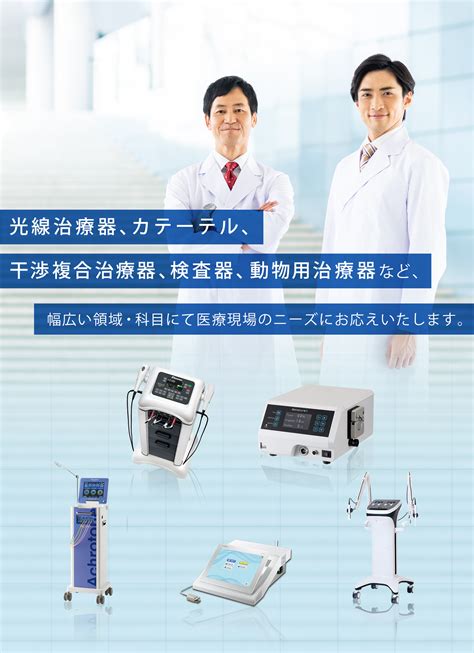 医療機器製造販売、医療機器メーカーなら東京医研株式会社