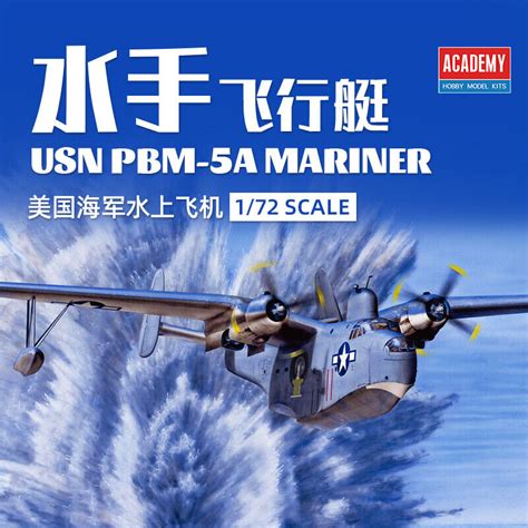 Сборная модель Usn Pbm 5a Mariner лучшая цена