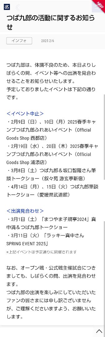 ショック つばめのつぶやき