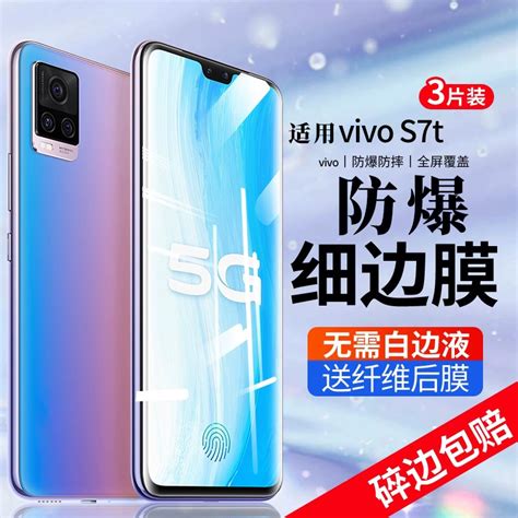 适用vivos t钢化膜s t手机膜vivo全屏覆盖抗蓝光s t贴膜防爆无白边保护vovos防窥vivis全包高清vovis七 虎窝淘