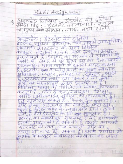 Hindi Assignment Pdf