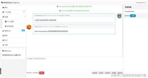 java websocket實現網絡聊天室（群聊 私聊）（附源碼） 每日頭條