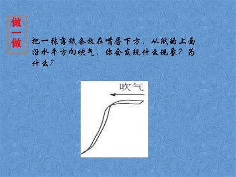 流体压强与流速的关系 Word文档在线阅读与下载 无忧文档