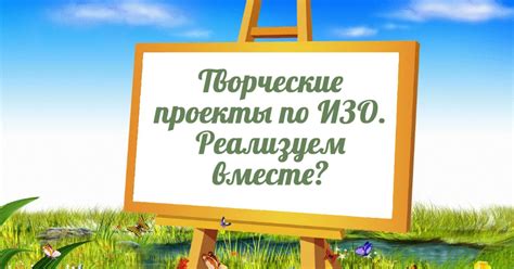 Лаборатория знаний - ИЗО в школе