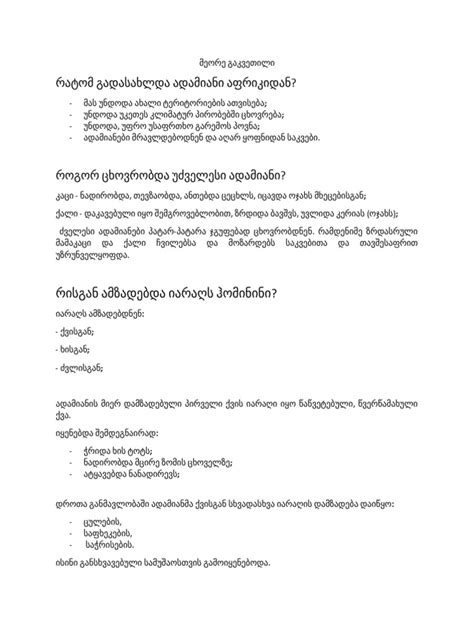 მეორე გაკვეთილი ისტორია მეშვიდე კლასი Pdf