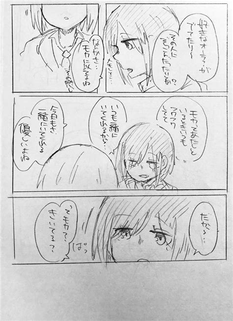 「モカ蘭 描いた日がそれすなわちキスの日だ」じぅの漫画