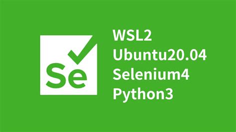 WSL Ubuntu Selenium Python でスクリーンキャプチャする環境を構築
