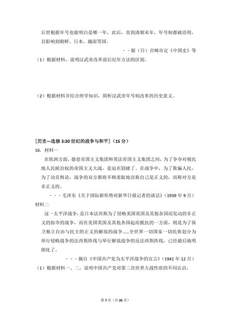 2018年全国统一高考历史试卷（新课标ⅰ）（含解析版） 九八高考