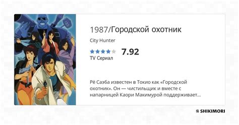 City Hunter / Аниме