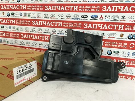 Фильтр масляный АКПП Toyota - 35330-73010, 3533073010 для LEXUS RX-270 ...