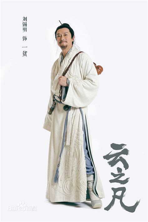 刘锡明 一贫定妆照 蜀山七圣之一，原名李逍遥，一贫是其道号。小蛮的外公。