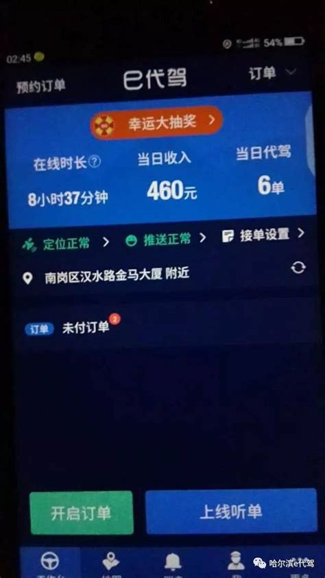 代驾接单图片 滴滴代驾订单图片 滴滴代驾接单图片 第14页 大山谷图库